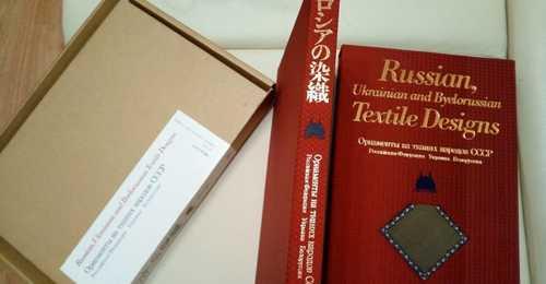 Книга "Орнаменты на тканях народов СССР"