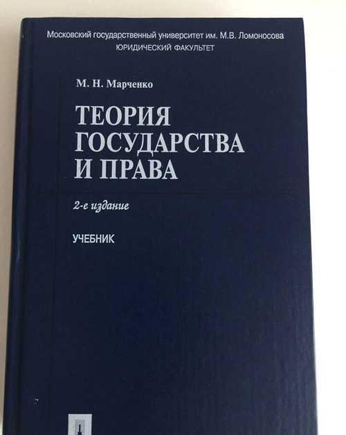 Марченко м н проблемы. ТГП книга.