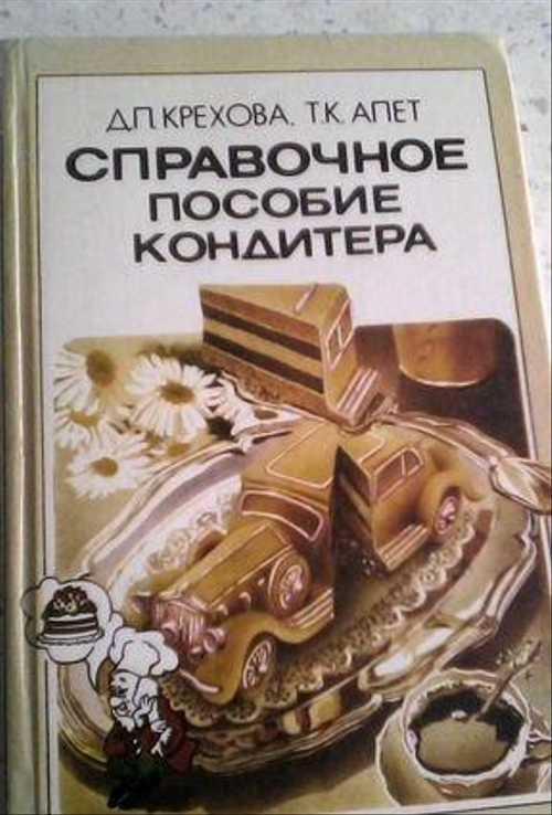 Книги для начинающего кондитера