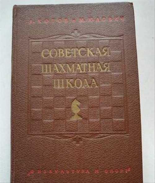 Книга по шахматам