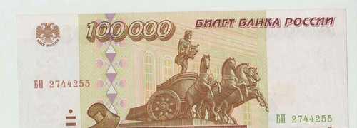 Банкнота 100000 рублей 1995