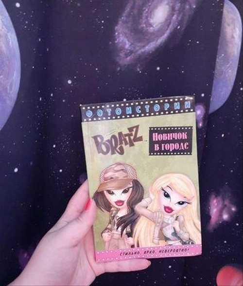 Книга про Bratz