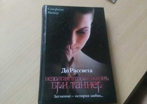 Книга серии Сумерки