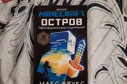 Книга Minecraft Остров