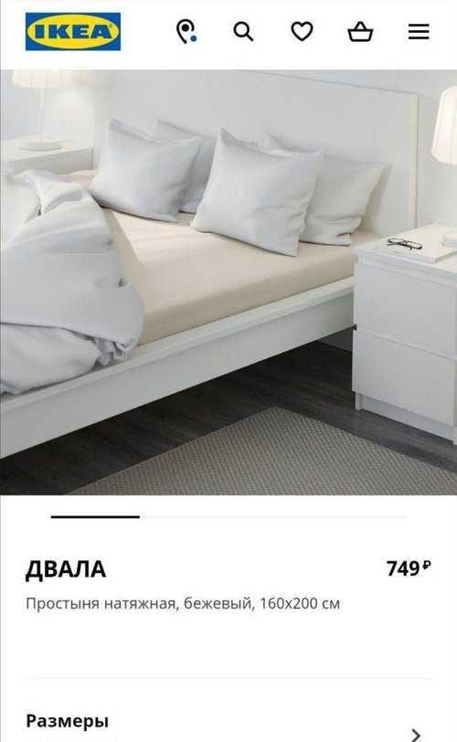 Натяжная простыня IKEA 160* 200 см