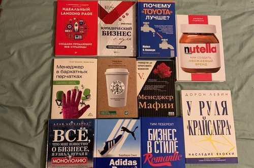 Книги по бизнесу