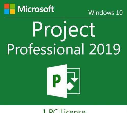 Ключ Microsoft Project 2019 Лицензия