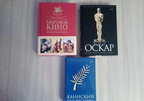 Книги о истории кинематографа