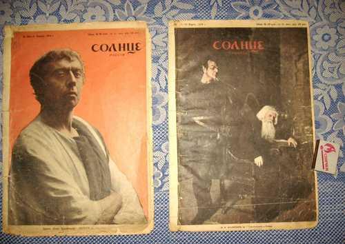 Журналы "Солнце России", выпуски за 1914 год