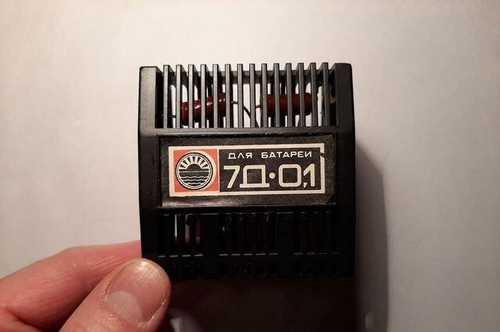 Зарядное устройство для аккумулятора 7Д-0,1, СССР