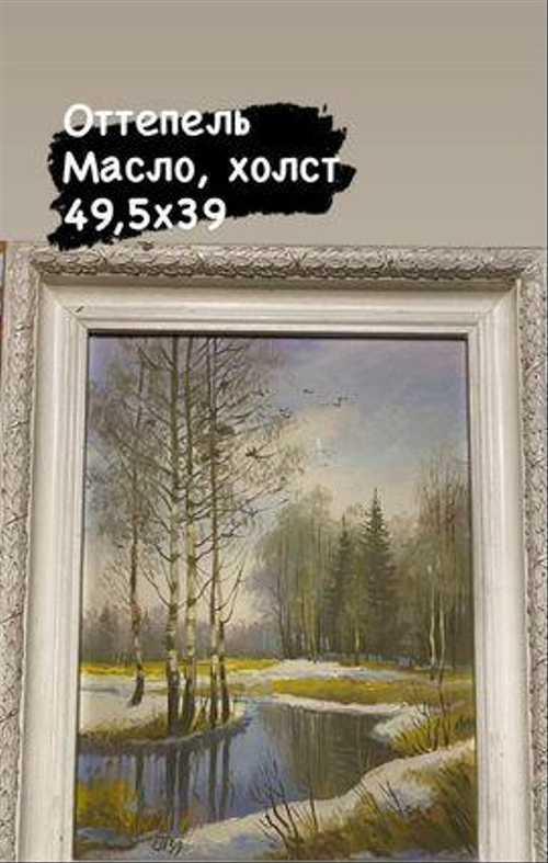 Картина Оттепель. Масло, холст