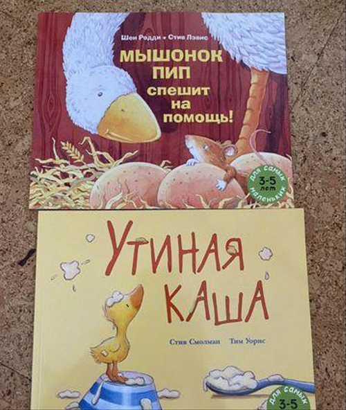 Книги детские утиная каша