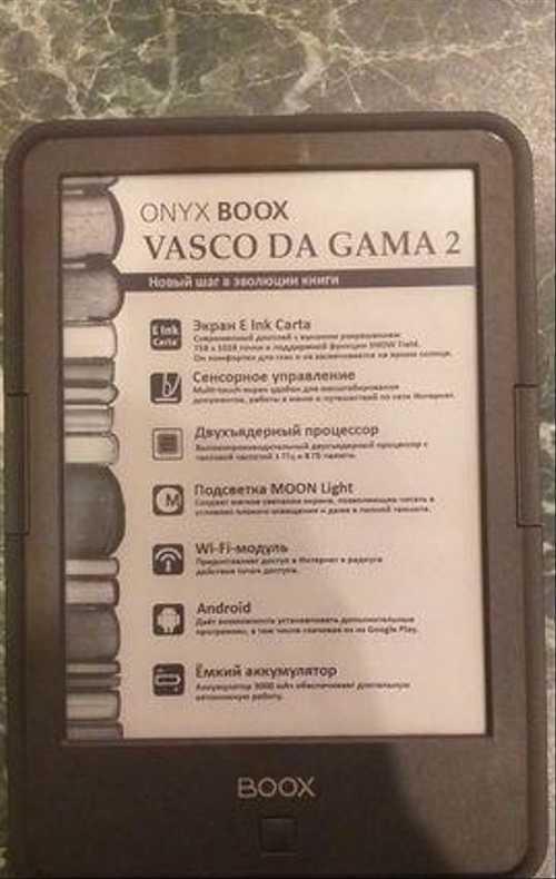 Электронная книга onyx boox vasco da gama 2 обзор