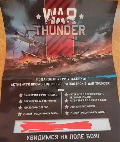 Промокод War Thunder