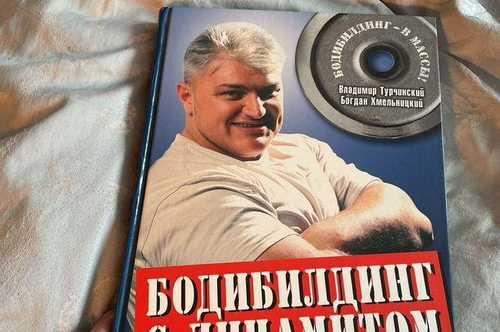 Книги по бодибилдингу