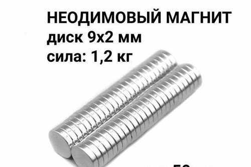 Неодимовый магнит 9x2 мм 50 шт оптом и в розницу