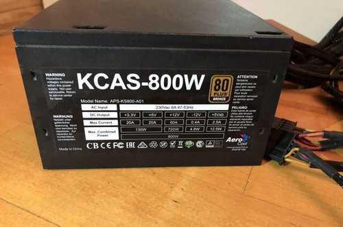 Блок питания kcas-800w