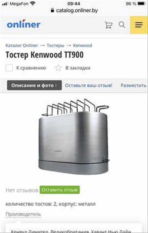 Тостер Kenwood TT900, серебристый, металлический