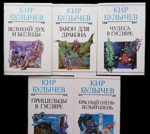 Сотник булычев все книги по порядку