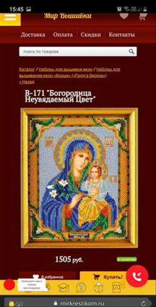 Набор из бисера богородица неувядаемый цвет