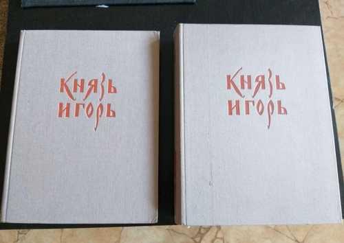 Бородин Князь Игорь партитура