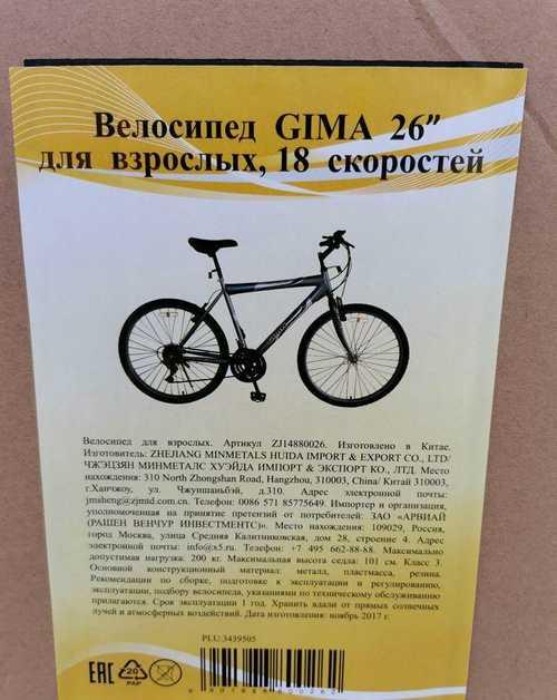 Велосипед gima 26"