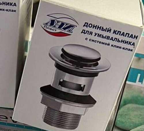 Донный клапан | Festima.Ru - Мониторинг объявлений