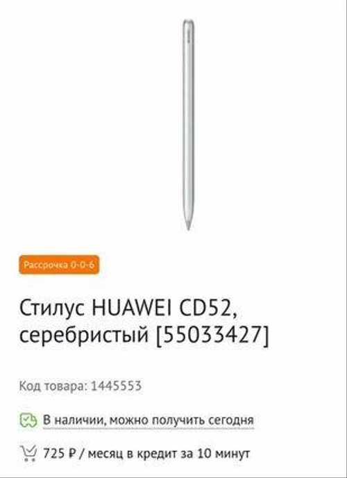 Стилус для планшета huawei cd54 m pencil