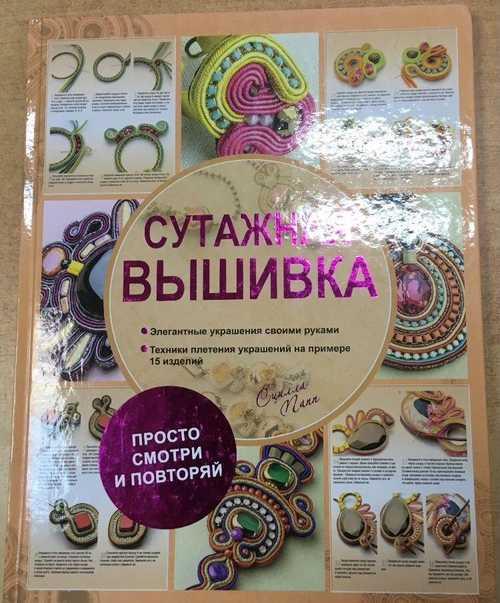 Книги по рукоделию. Вязание, вышивка. Новые