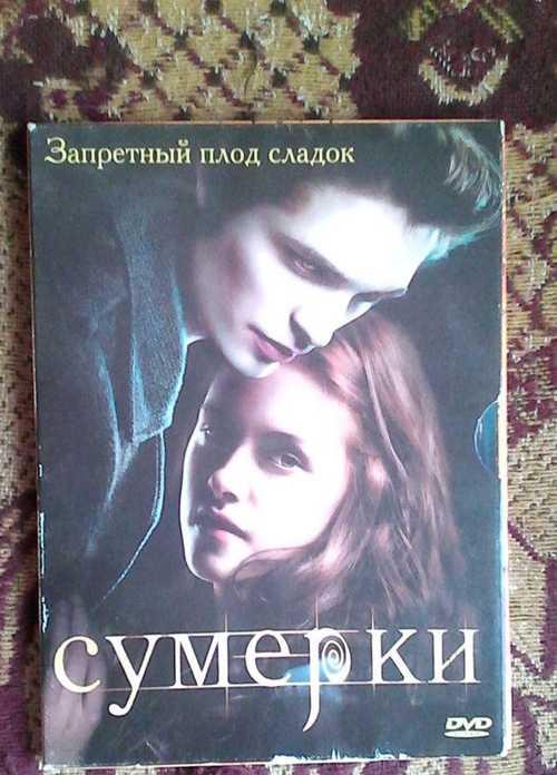 Лицензия DVD-фильм Сумерки 1 часть