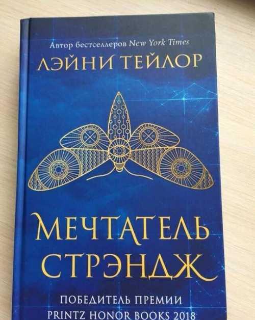 Книга новая Мечтатель Стрэндж