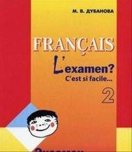 Учебные пособия по-французскому языку (пакетом)