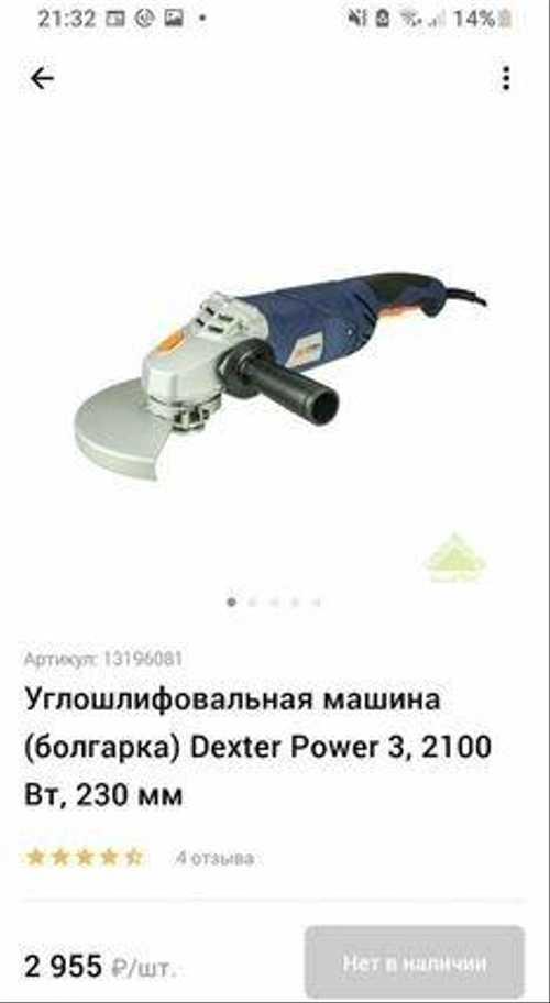 Ушм болгарка dexter power 3