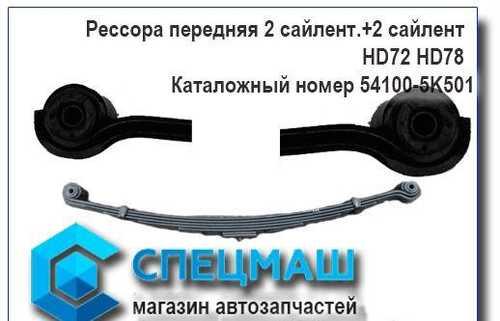 Рессора передняя Хендай HD78
