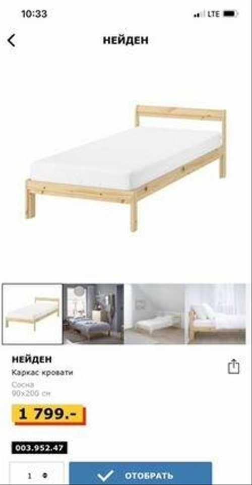 Кровать 90х200 IKEA