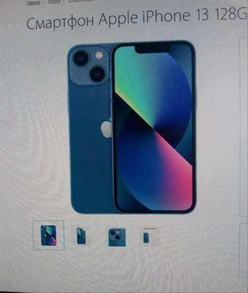 Продам iPhone 13