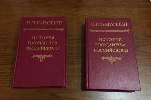 История государства российского карамзин 3 том. Картинка документы истории государства российского. Хрестоматия по истории государства и права России.