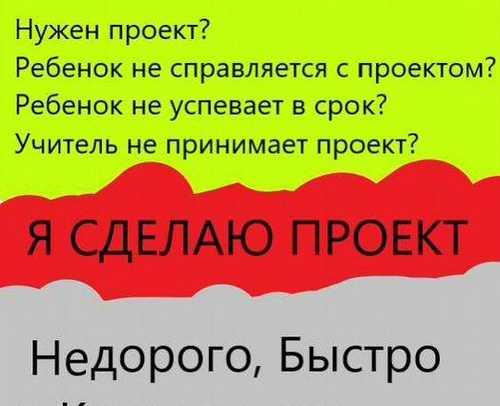 Продам школьные проекты, презентации