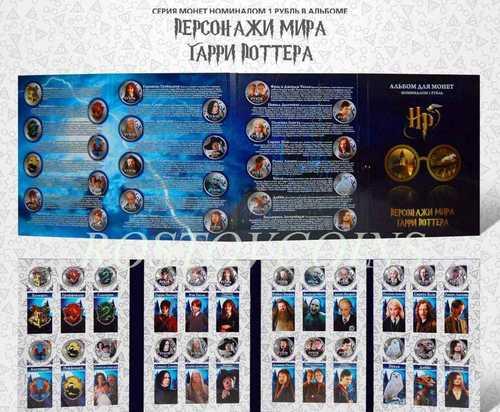 Набор 24 монеты гарри поттер в подарочном альбоме