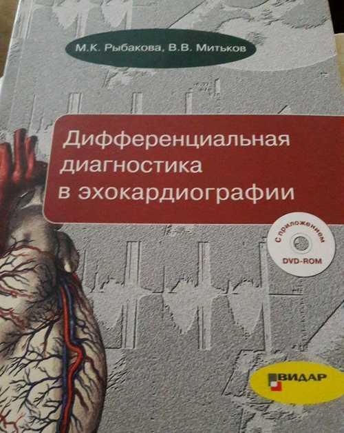 Книги по медицине. Дифференциальная диагностика в