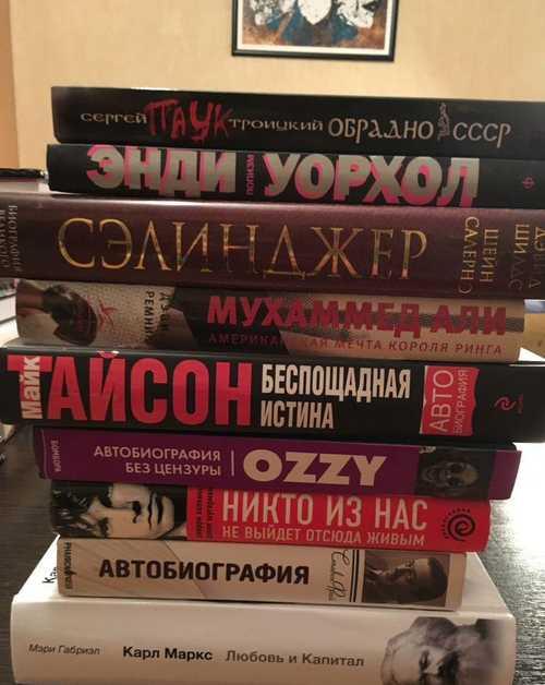 Книги биографии и автобиографии