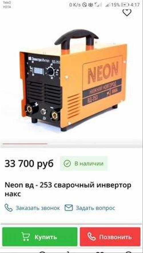 Сварочный аппарат neon-253 дуговая сварка