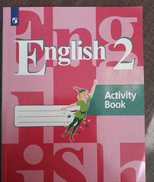 Рабочая тетрадь 2 English activity book Кузовлев