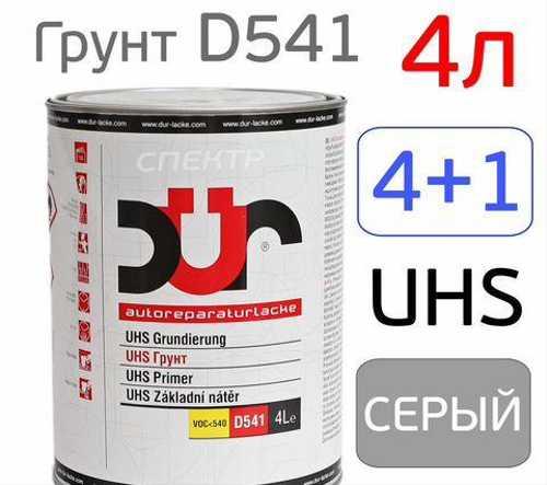 Грунт-наполнитель DUR D541 4+1 UHS 4л серый