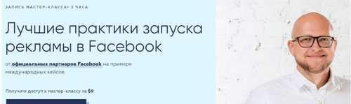 Лучшие практики запуска рекламы в Facebook - Филон