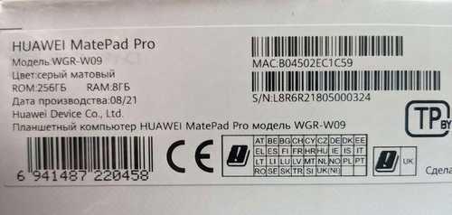 Планшет Huawei MatePad Pro 8/256