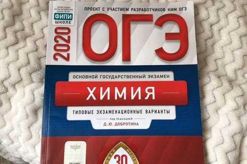 База 30 вариантов. Химия ОГЭ 2023 30 вариантов.