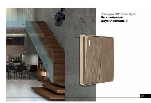 Выключатель двухклавишный MN Light сделано в РФ