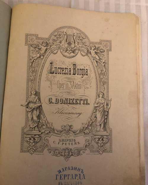 Книга старинная,ноты 1891 года магазин Гергарда