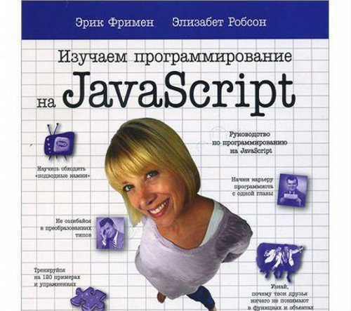 Изучаем JavaScript | Festima.Ru - Мониторинг объявлений